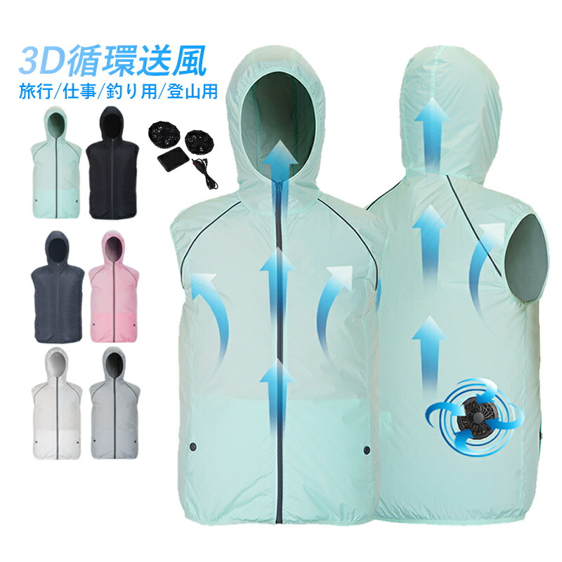 【楽天市場】空調ベスト セット バッテリー ファン付きウェア ベスト 空調作業服 おしゃれ メンズ レディース 袖無し 薄手 空調風服 女性 男性 20代 30代 40代 50代 登山 釣り ...