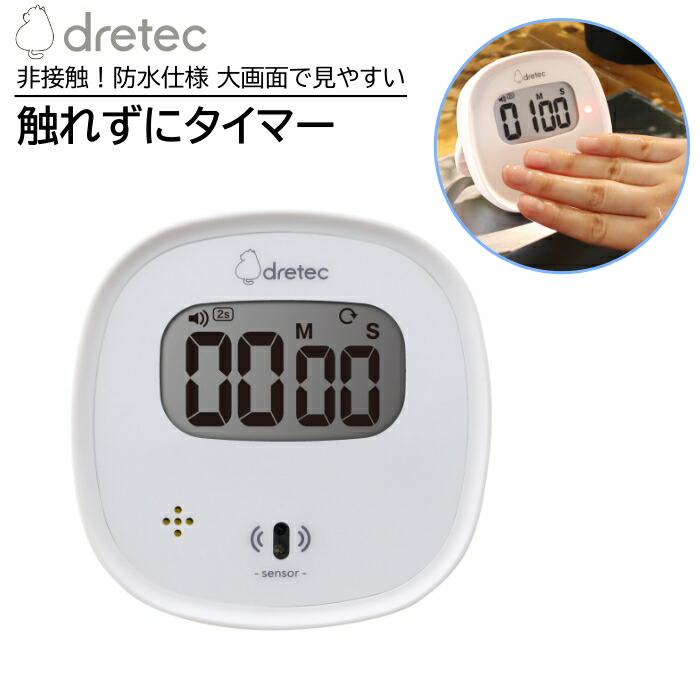 【楽天市場】非接触タイマー 防水 IPX4 触れずにタイマー T-600WT ドリテック dretec [ 衛生的 タイマー キッチンタイマー カウントアップ カウントダウン 台所 料理 ...