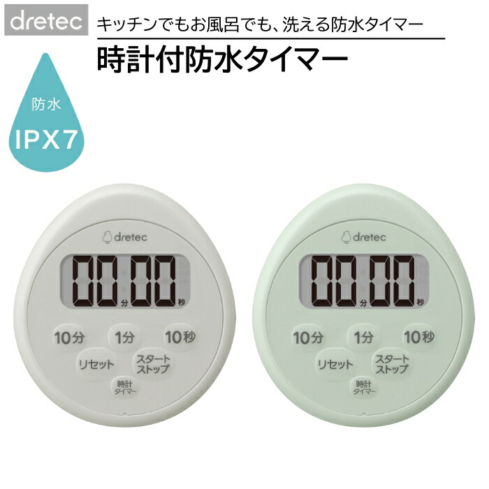 【楽天市場】時計付防水タイマー 防水 IPX7 T-611LG T-611GN ドリテック[ライトグレー/グリーン] [ dretec キッチンタイマー おしゃれ 丸洗い お風呂 ]【メール便 ...