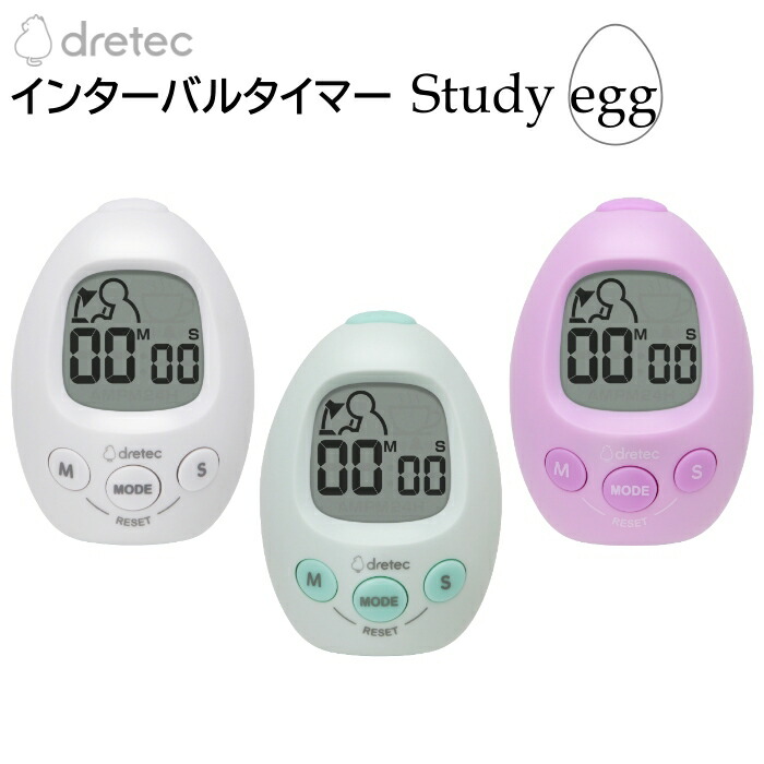【楽天市場】学習タイマー インターバルタイマー たまご型 Study egg「スタディエッグ」全3色 T-601 [ ドリテック dretec キッチンタイマー アラーム 繰り返し 勉強 試験 ...