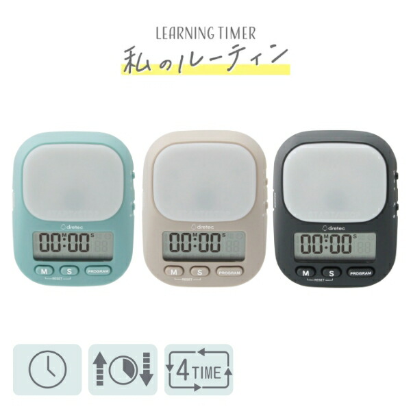 【楽天市場】ドリテック ラーニングタイマー「私のルーティン」 学習タイマー インターバルモード T-632 [ dretec 時間測定 模擬試験 料理 ストレッチ 時計 ゲーム 勉強 ...