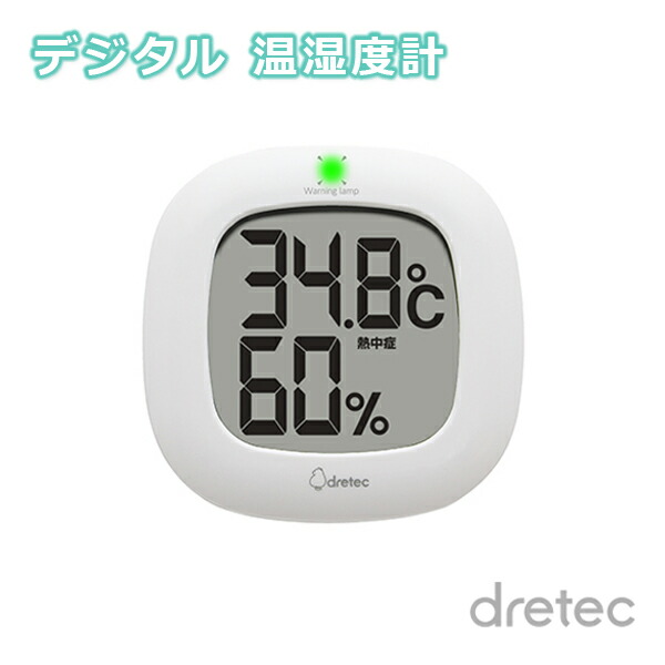 【楽天市場】デジタル温湿度計 「ルミール」 警告ランプ スタンド付き ホワイト O-423WT dretec [ ドリテック 温度 湿度 熱中症 警告 予防 家庭 部屋 寝室 子ども 赤ちゃん ...