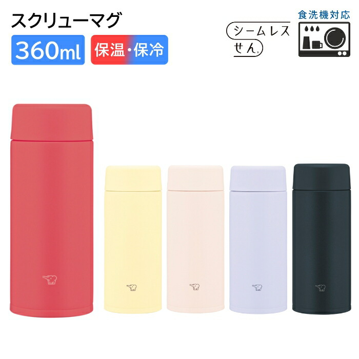 【楽天市場】象印 スクリューマグ 360ml シームレスせん 保温 保冷 水筒 ステンレスマグ コンパクト SU-AA36 [ 象印マホービン 0.36L ラッピング可 誕生日 入学 祝い 母 ...