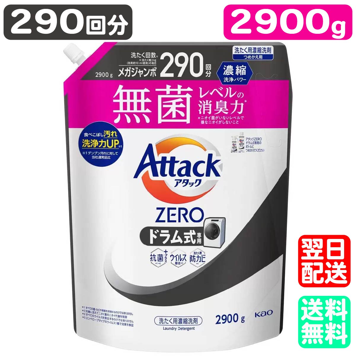 【楽天市場】花王 アタックZERO ドラム式 詰め替え用 2900 g 290回分 メガジャンボ KAO ドラム 2700：LIFE SELECT