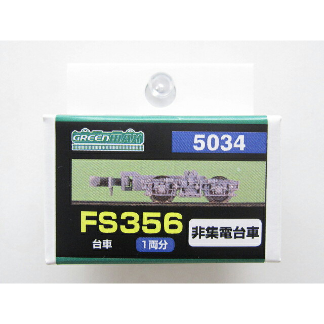 【楽天市場】FS356非集電台車 [GM-5034](JAN：4946950953408)：ホビーマンズ