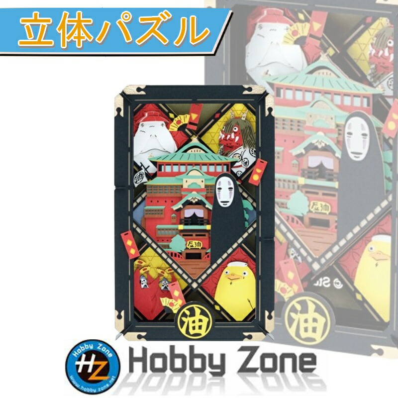 【楽天市場】【立体パズル】千と千尋の神隠し Gods coming to Aburaya 油屋のお客様【ペーパーシアター】PT-L52 千と ...