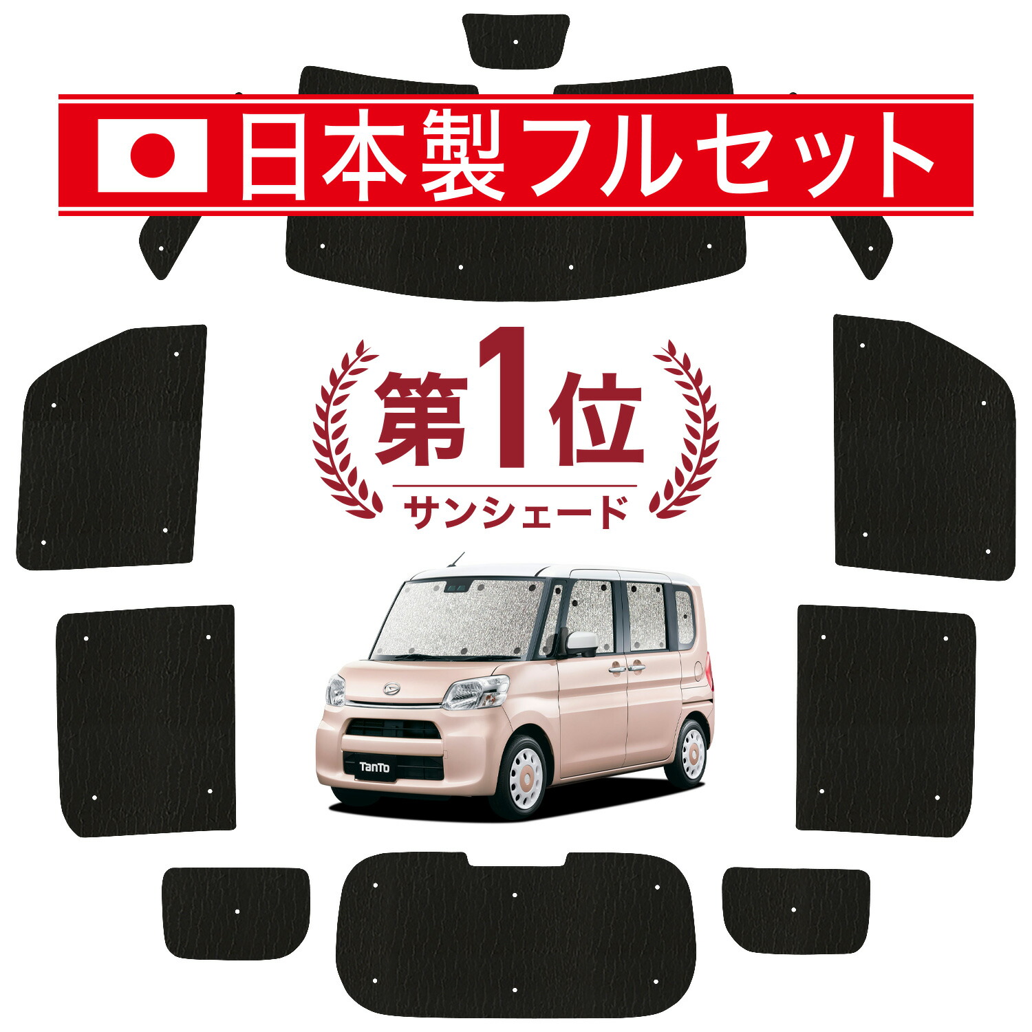 【楽天市場】【8/4限定！最大全額3,800円引】 タント タントカスタム LA600S/610S系 サンシェード カーテン 車中泊 グッズ ...