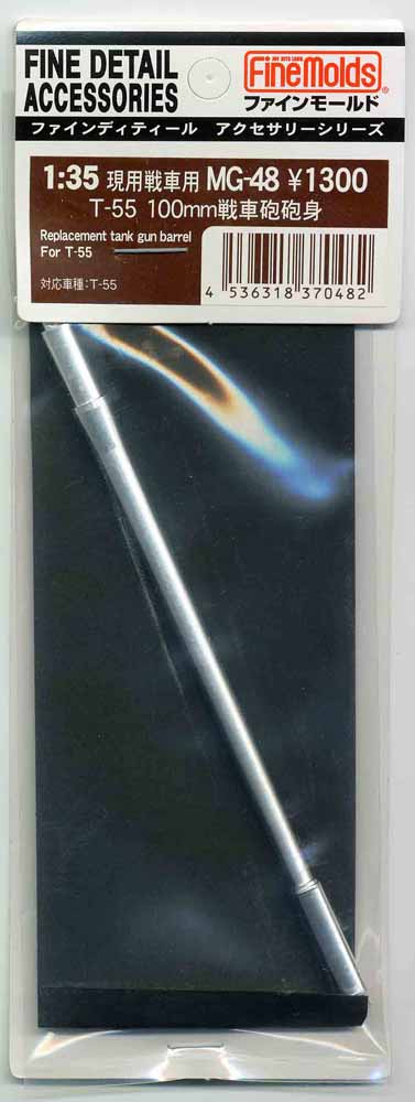 【楽天市場】ファインモールド MG48 T-55戦車用100mm戦車砲砲身(タミヤ用) プラモデル用パーツ 模型 スケールモデル MG48 ...