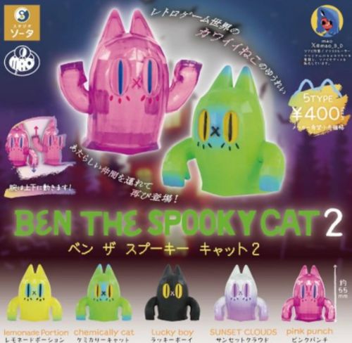 【楽天市場】【7月予約】BEN THE SPOOKY CAT2 ベン ザ スプーキー キャット2 全5種 コンプリートセット ガチャ 送料無料：ホビー雑貨のチャチャ