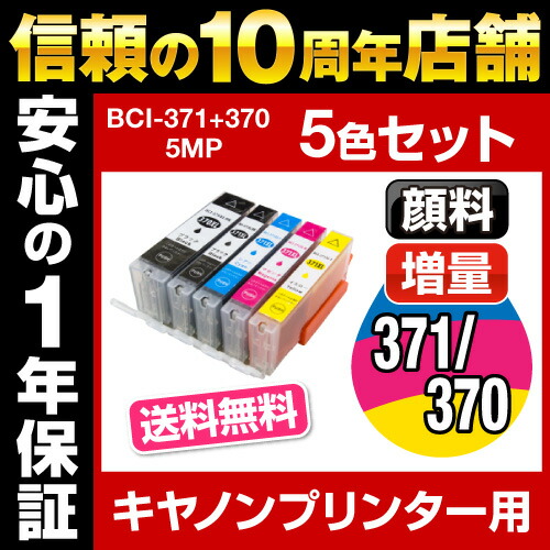 【楽天市場】エプソン IC5CL80L 5色セット キャノンインク 370 371 canon インク bci−370 pgbk インクカートリッジ キャノンMG7730 XL bci ...