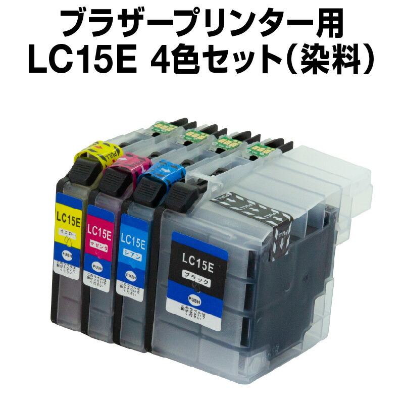 【楽天市場】ブラザープリンター用 lc15e 4色セット【ICチップ有（残量表示機能付）】：ホビナビ 楽天市場店
