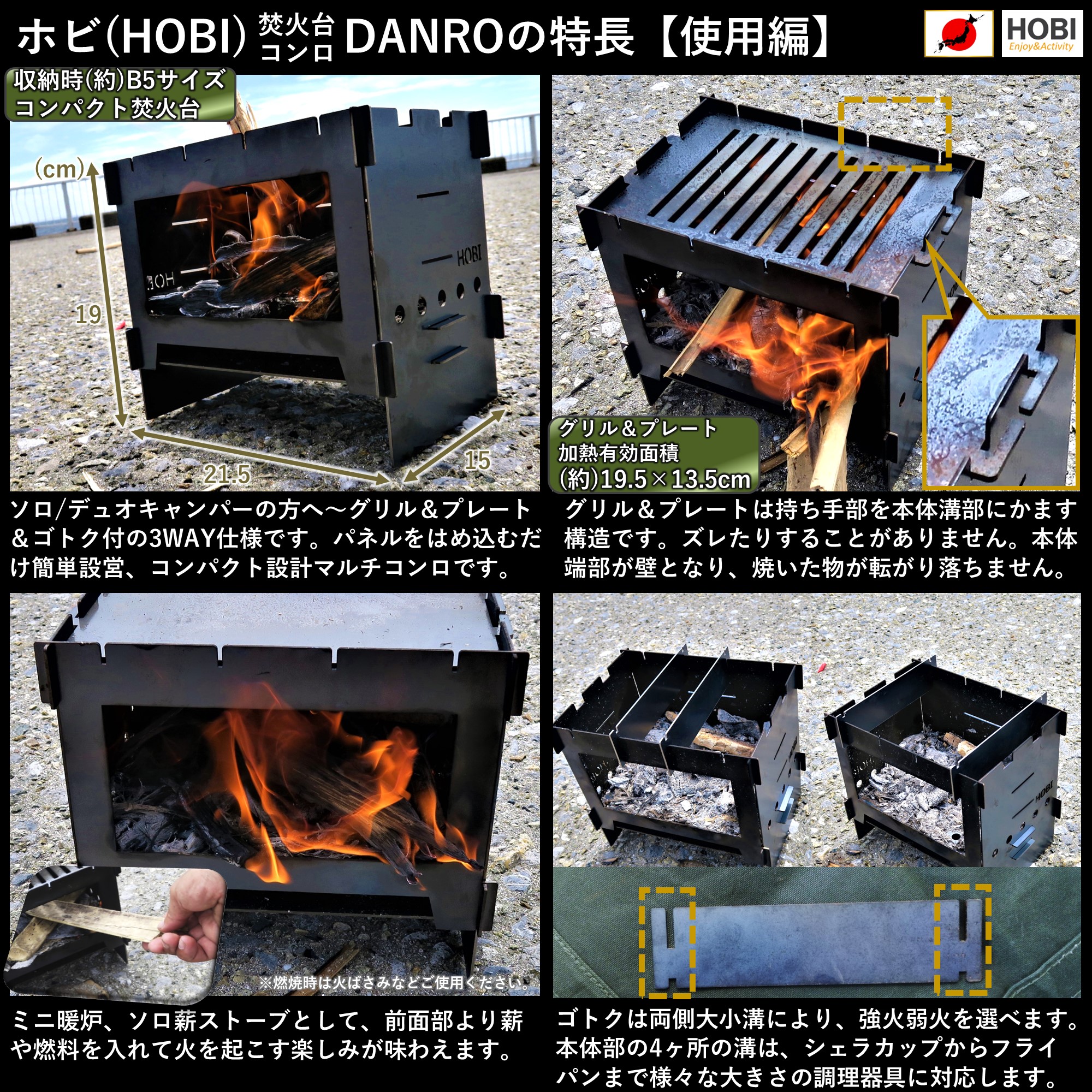 【楽天市場】HOBI 焚火台コンロ『DANRO』【日本製】漆黒のブラックコート鉄 [無骨でタフ] 3WAY グリル＆プレート＆ゴトク 歪みにくい重厚鉄 21.5×15.5×19cm キャンプ ...