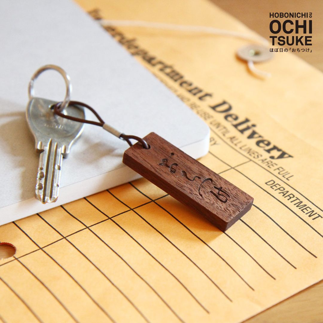 【楽天市場】ほぼ日の「おちつけ」 キーホルダー：ほぼ日公式楽天市場店