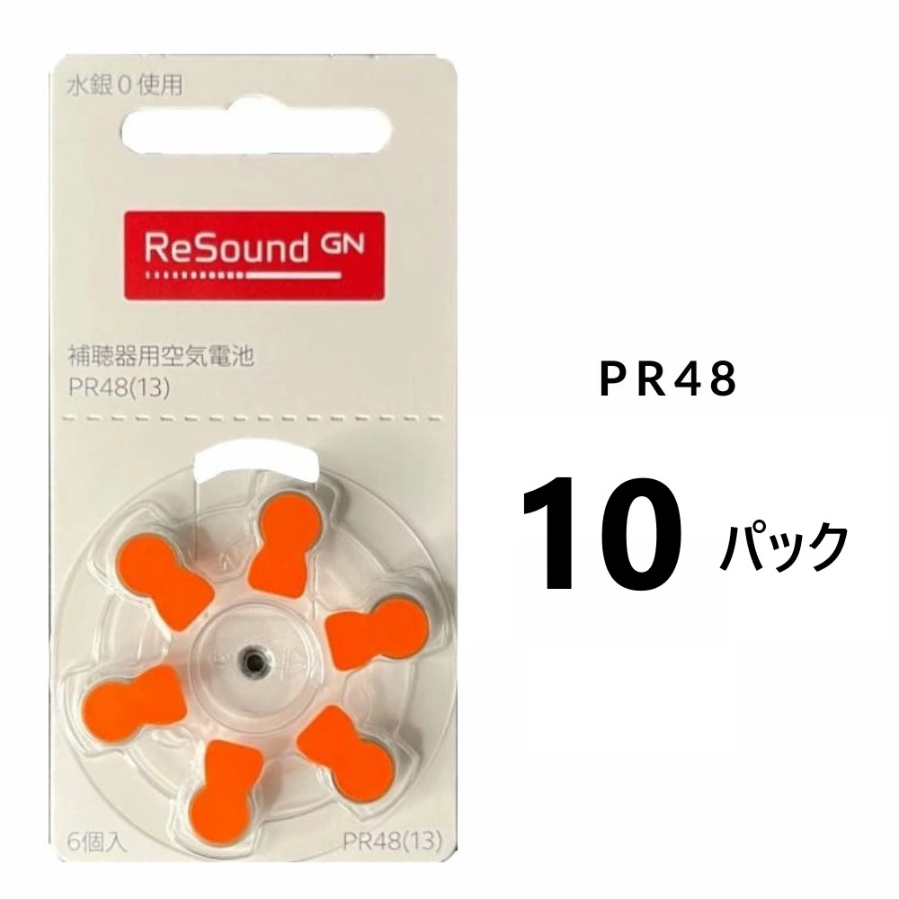 【楽天市場】【メーカー正規品】【送料無料】 補聴器電池 GN リサウンド (Resound) PR48(13) 10パック オレンジ 空気電池 ...