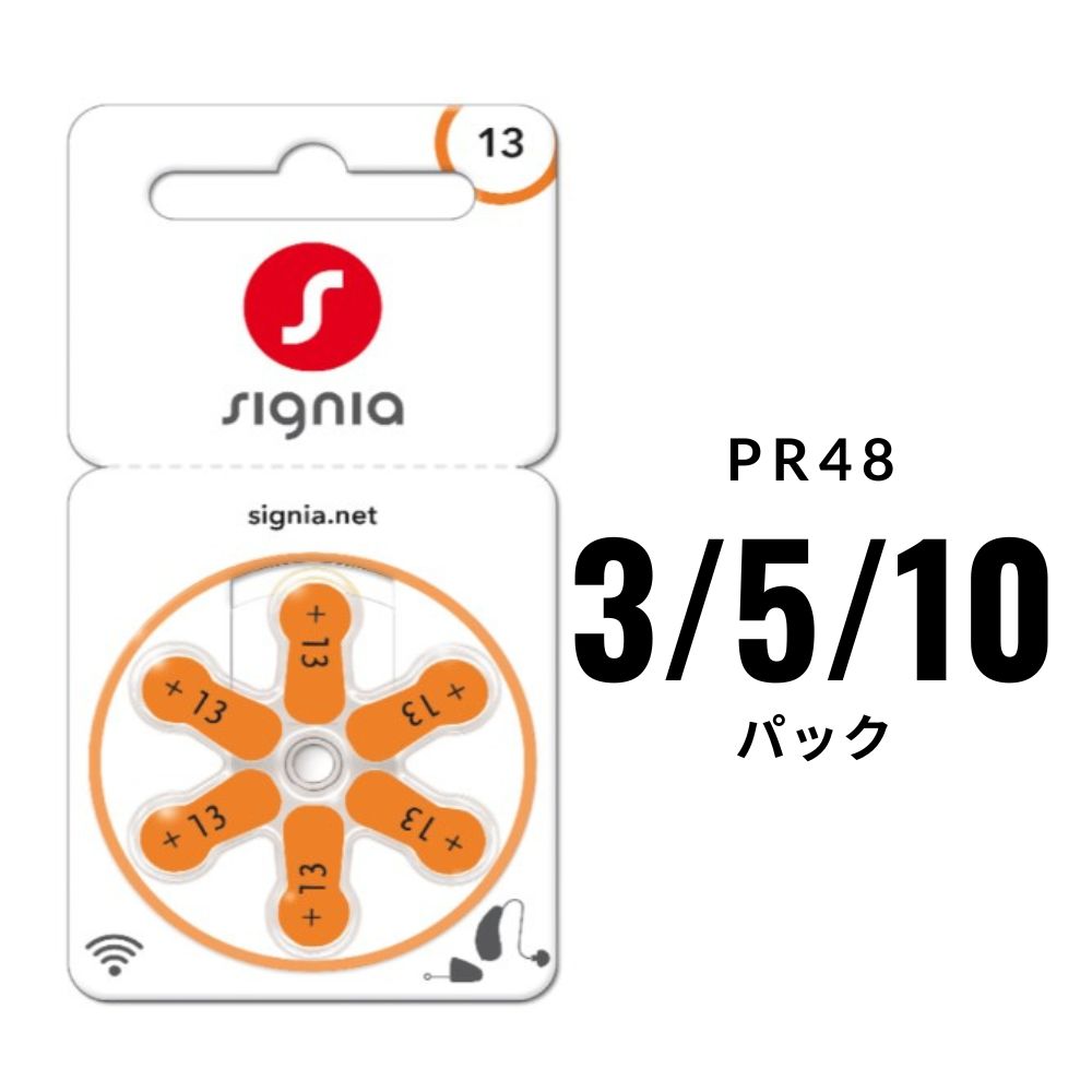 【楽天市場】補聴器電池シグニア (signia) PR48 (13) 3/5/10パック オレンジ：あいち補聴器センター楽天市場店