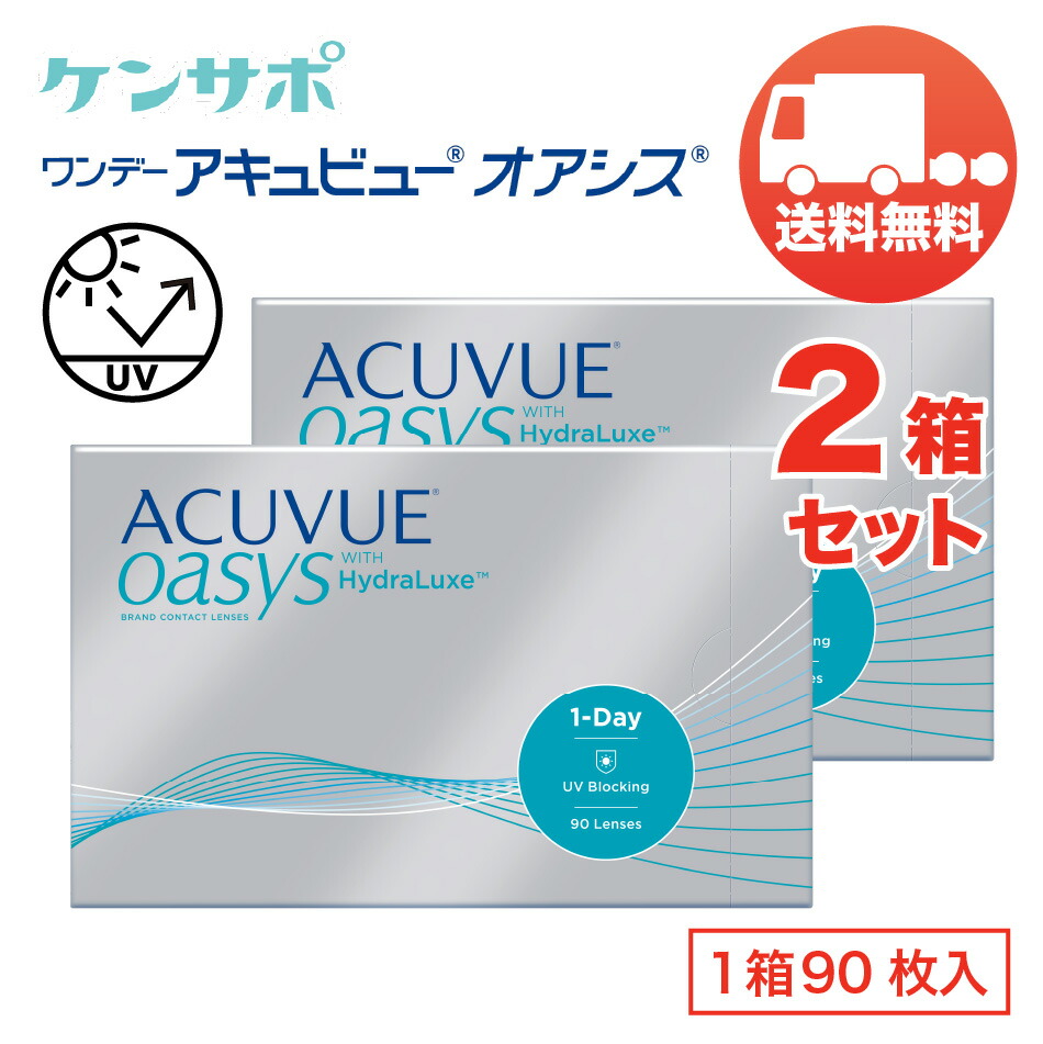【楽天市場】ワンデー アキュビュー オアシス×2箱セット（1箱90枚入り） 送料無料 ジョンソン・エンド・ジョンソン ソフトコンタクトレンズ ...