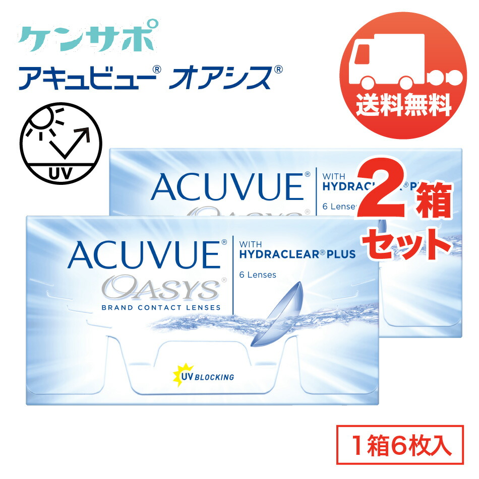 【楽天市場】アキュビューオアシス×2箱セット（1箱6枚入り） 送料無料 ジョンソン・エンド・ジョンソン コンタクトレンズ 2週間交換 ...
