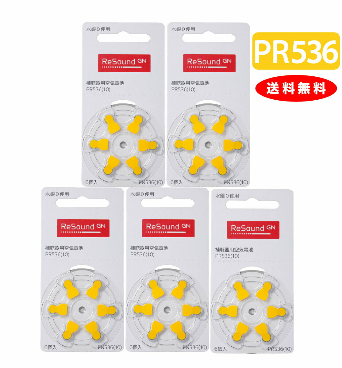 【楽天市場】【ゆうパケットで送料無料】【メーカー正規品】GNリサウンド 補聴器用空気電池 補聴器 電池 補聴器電池 PR536(10) 5パックセット（30粒） デジタル補聴器各社対 デジミミ ...