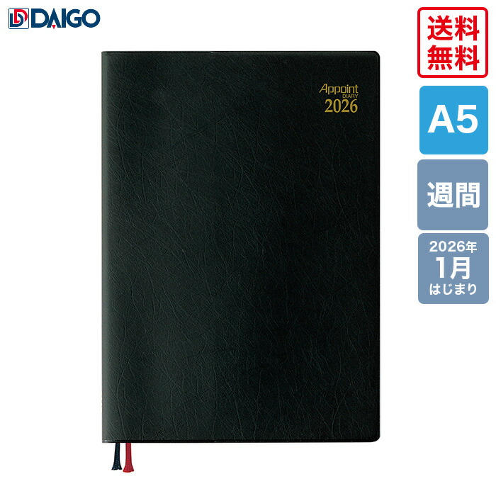 【楽天市場】【送料無料 正規販売店】ダイゴー 2026Appoint 1週間+横罫 E1036 A5サイズ ブラック 2026年1月はじまり ...