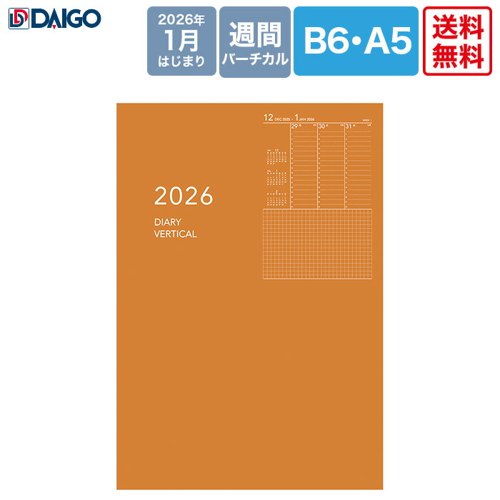【楽天市場】【送料無料 正規販売店】ダイゴー 2026Appointノート 1週間バーチカル B6(E8154)/A5(E8155) オレンジ 2026年1月はじまり アポイント Daigo ...