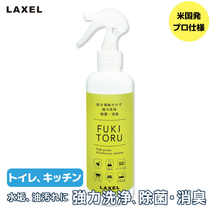 【楽天市場】【送料無料】プロ仕様 LAXEL FUKITORU 除菌・洗浄剤 ハイグレード洗浄剤 手あか 水あか 油汚れ キッチン コンロ ...
