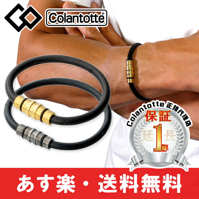 【楽天市場】コラントッテ ループ クレスト プレミアムカラー colantotte 磁気健康ギア：コリのことなら ほぐしや本舗