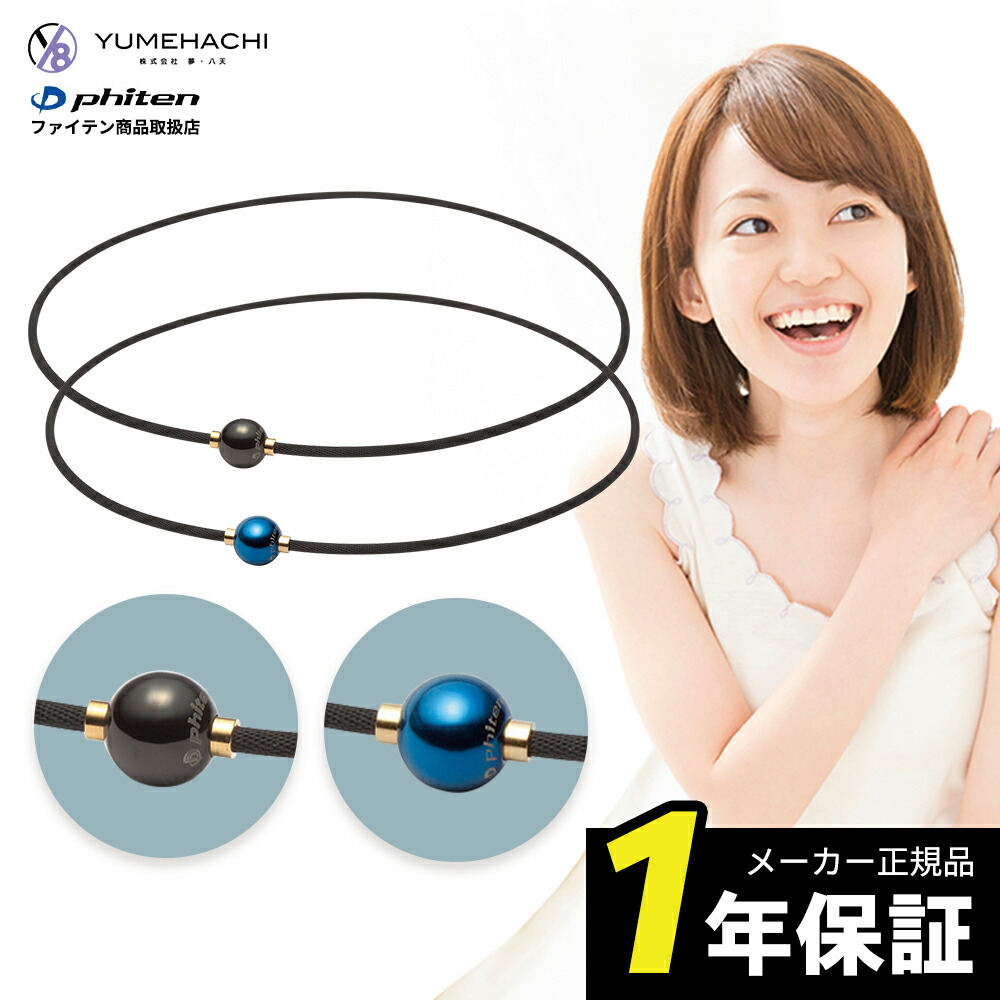 【楽天市場】phiten RAKUWAネックレス メタックス ミラーボール ファイテン ネックレス おしゃれ phiten rakuwa ...
