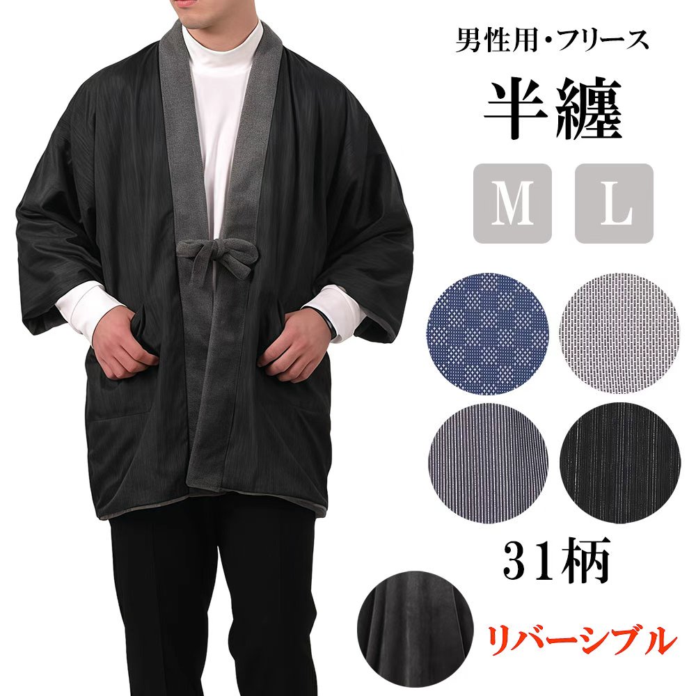 【楽天市場】はんてん 半纏 メンズ 裏ボア リバーシブル 男性用 和柄【特別付属品-静電気除去ブレスレット】冬 節電対策 部屋着 ルームウェア ...