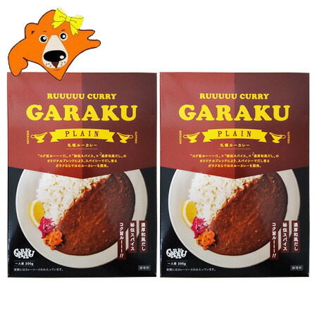 【楽天市場】garaku レトルト カレー 送料無料 札幌 ガラク ルーカレー 1個(200g)×2個：北海道 ギフト・タネ 実 蔵本舗