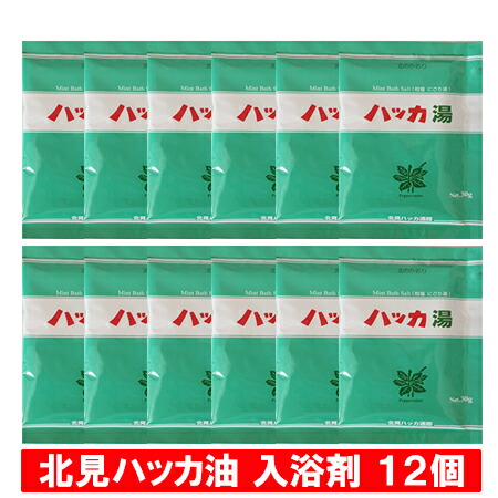 【楽天市場】ハッカ油 北見 入浴剤 送料無料 はっか油 バスソルト ハッカ湯 1袋×12個：北海道 ギフト・タネ 実 蔵本舗