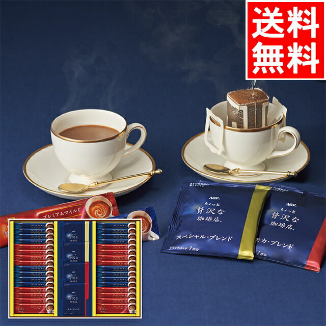 【楽天市場】内祝い コーヒー ギフト送料無料 AGF ちょっと贅沢な珈琲店スティック＆ドリップコーヒーギフト(ZCA-30T)【お返し 御返し 冬ギフト 詰め合わせ セット ギフトセット ...