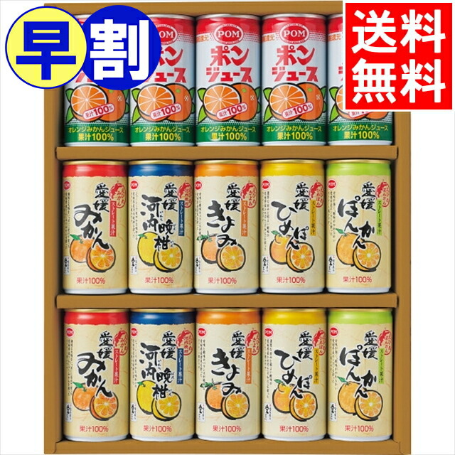 【楽天市場】お中元 早割 フルーツ ギフト送料無料 味わい柑橘の詰合せギフト(15本)(PM-30)【御中元 2024 お中元ギフト 夏ギフト 暑中見舞い フルーツセット 果物 くだもの ...