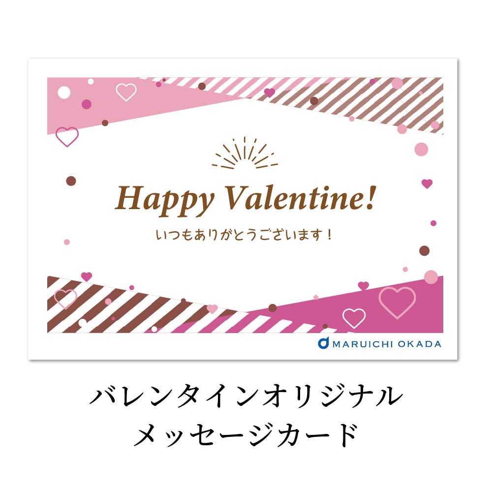 【楽天市場】【同梱専用】岡田商店 バレンタイン特製オリジナルメッセージカード：北海道お土産ギフト岡田商店