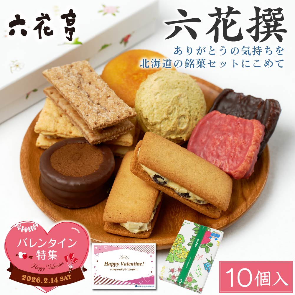 楽天市場】クリスマス 六花亭 プレゼント バッグ 6個入 × 5袋セット