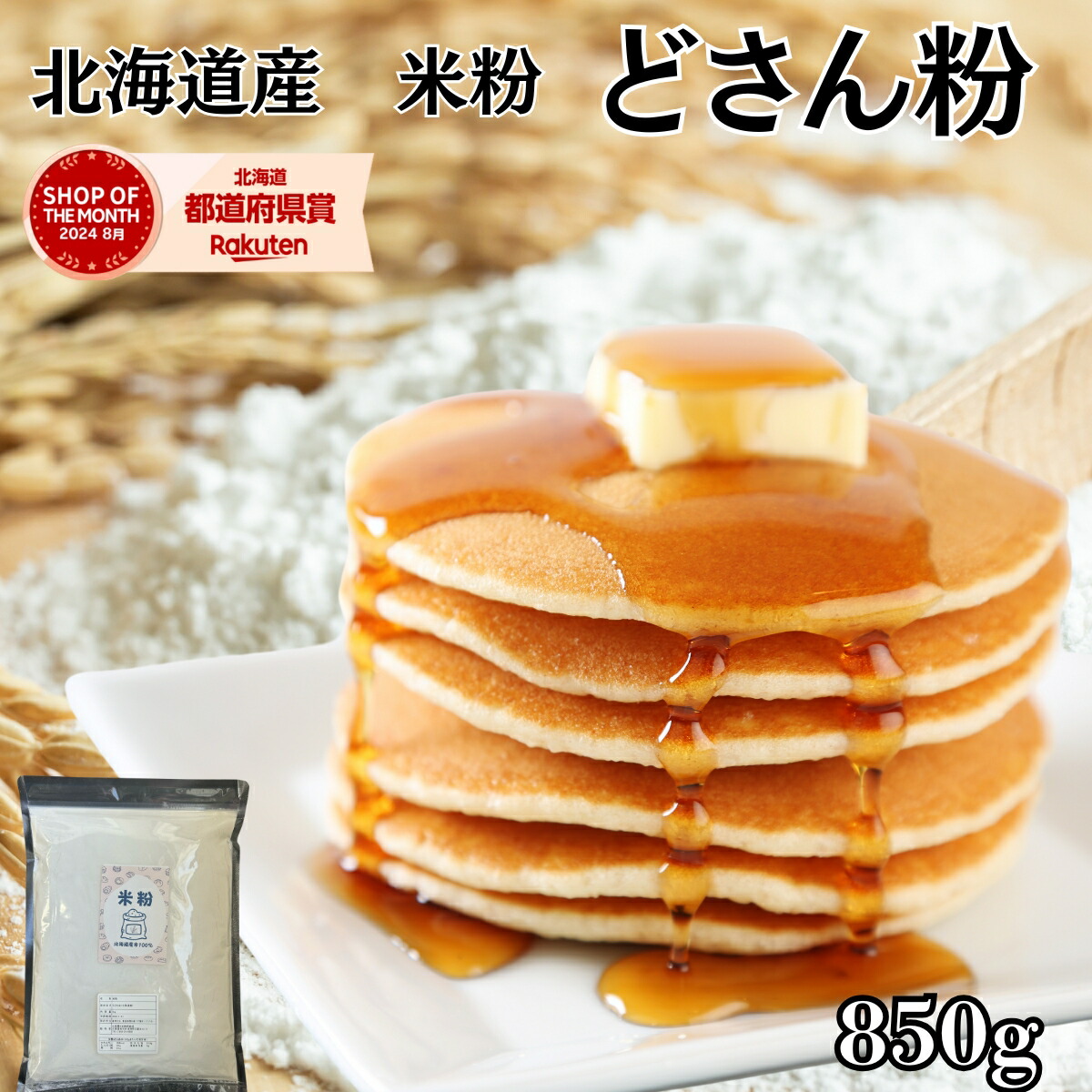 【楽天市場】米粉 850g(170g×5袋) (425g×2袋) 米粉パン 無添加米粉 グルテンフリー 米粉 米粉うどん 米粉スイーツ 米粉パン 業務用 ホットケーキミックス 米粉 お好み焼き ...