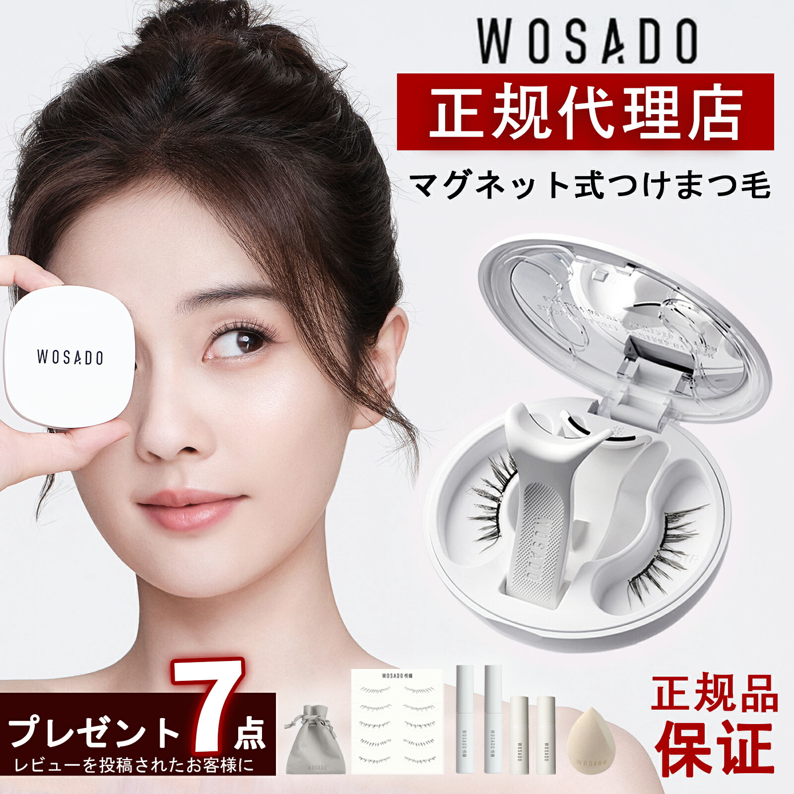 【楽天市場】【WOSADO公式正規品】一体型 マグネットつけまつげ wasado マグネット つけま 磁石まつげ 束感 接着剤不要 再利用可能 ...