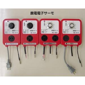 【楽天市場】農電電子サーモ ND-810 100V 16A：北越農事 楽天市場店