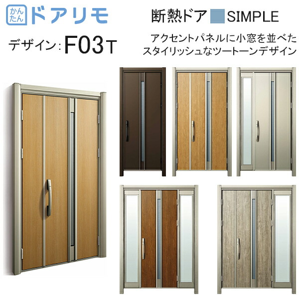 【楽天市場】ykk 玄関 ドア リフォーム 玄関ドア ドアリモ D30[断熱ドア] シンプル D2仕様：F03T 通風仕様 diy 取替え おしゃれ 交換 YKKAP venato：ノース＆ウエスト