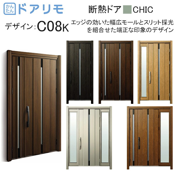 【楽天市場】ykk 玄関 ドア リフォーム 玄関ドア ドアリモ D30[断熱ドア] シック D4仕様：C08K 通風仕様 diy 取替え おしゃれ 交換 YKKAP venato：ノース＆ウエスト