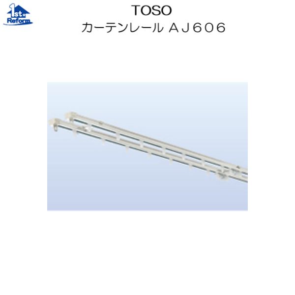 【楽天市場】リフォーム用品 収納・内装 内装 カーテンレール：TOSO カーテンレール AJ606 シングル 2m：ノース＆ウエスト