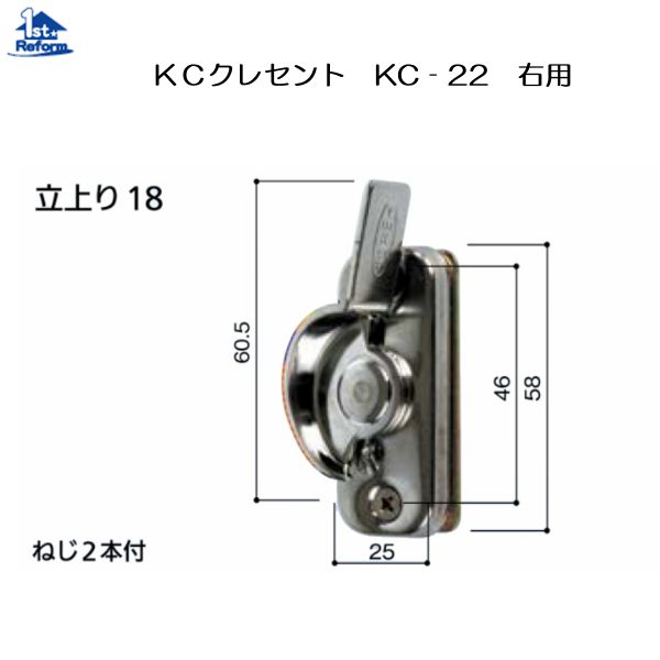 【楽天市場】リフォーム用品 金物 窓の金物 クレセント：KCクレセント KC−22 右用 YKK（大）：ノース＆ウエスト