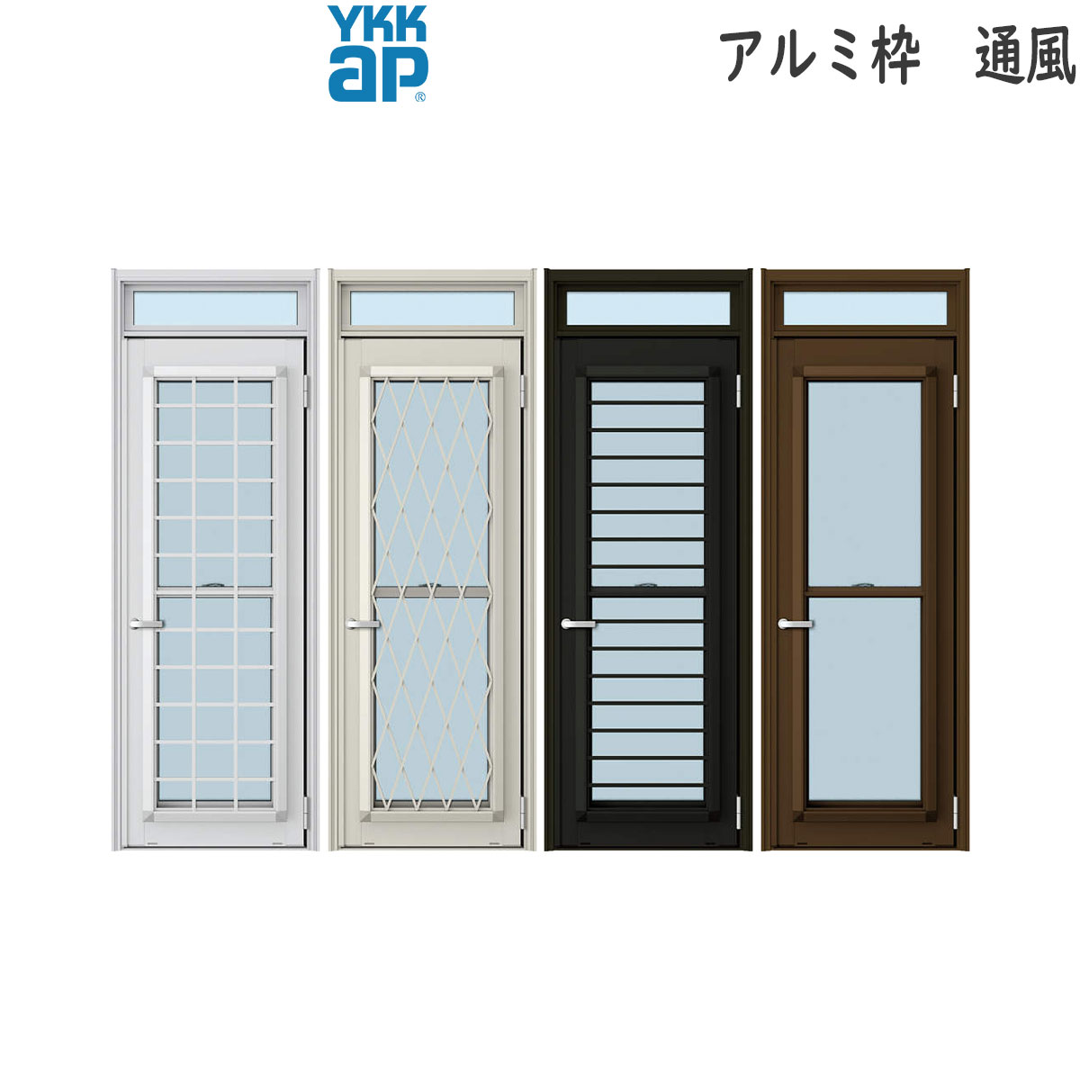 【楽天市場】YKKAP勝手口 ドアリモ勝手口 アルミ枠 通風 ランマ付：[既設枠開口幅562～872mm×既設枠開口高1493～2600mm]：ノース＆ウエスト