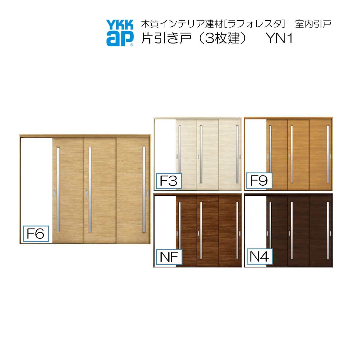 【楽天市場】YKKAP室内引戸 片引き戸(3枚建) 中級タイプ YN1 ノンケーシング枠：[幅3222mm×高2033mm]：ノース＆ウエスト