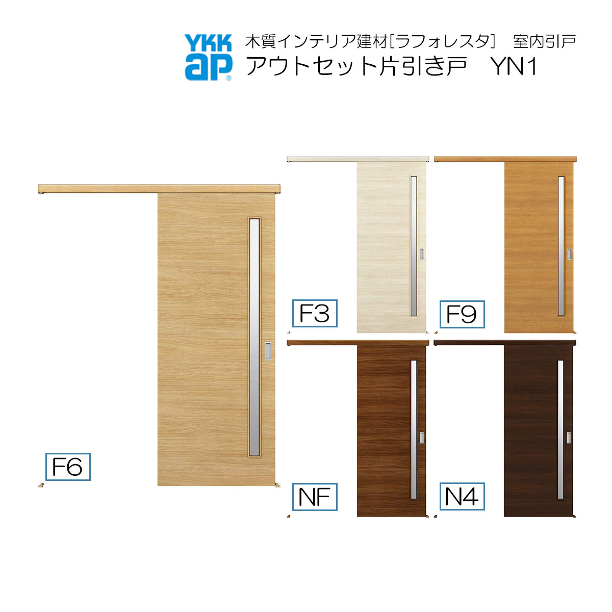 【楽天市場】YKKAP室内引戸 アウトセット片引き戸 中級タイプ YN1 入隅：[幅1659mm×高2033mm]：ノース＆ウエスト
