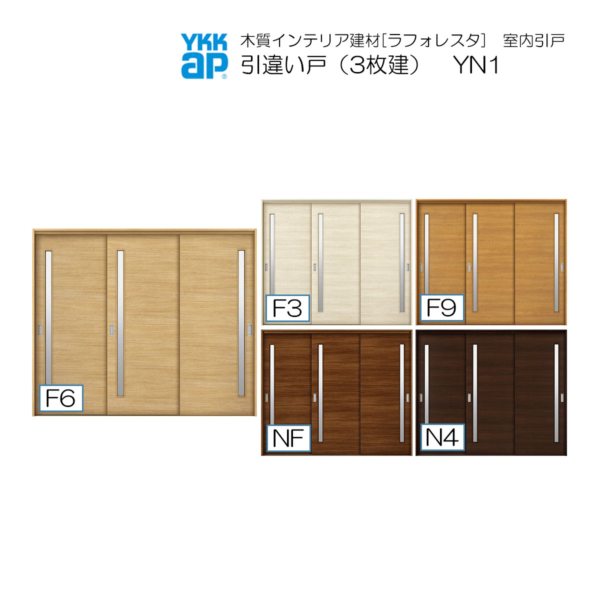 【楽天市場】YKKAP室内引戸 引違い戸(3枚建) 中級タイプ YN1 ケーシング枠：[幅2433mm×高2033mm]：ノース＆ウエスト