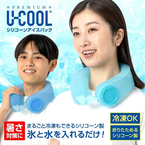 【楽天市場】熱中警戒 熱中症対策 U-COOL ユークール シリコーン アイスパック 丸ごと冷凍もできるシリコーン製 氷のう進化型 やわらかいので小さくたためる UN-427 ブルー ...