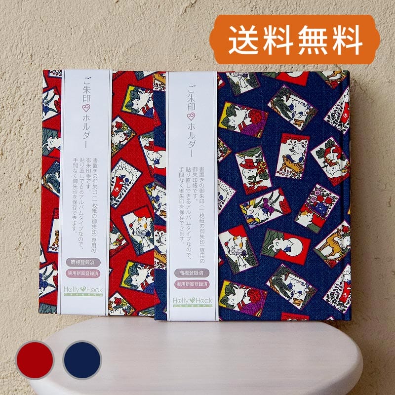 【楽天市場】書置き御朱印専用 御朱印ホルダー／猫かるた（赤／紺） 書き置きご朱印帳 御朱印帳 御朱印 ご朱印 ご朱印帳 書き置き 神社 お寺 ...