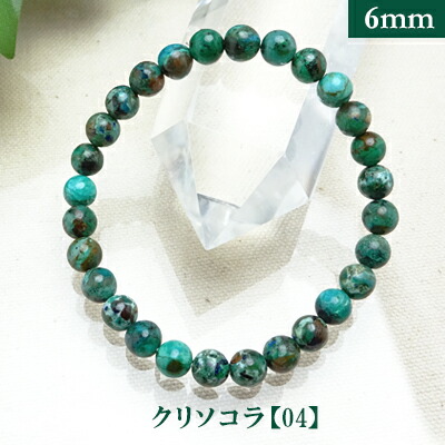 【楽天市場】クリソコラ[04] パワーストーン ブレスレット 【6mm】 丸玉 天然石 【サイズS/M/L】 メンズ/レディース/ペア 連 ...