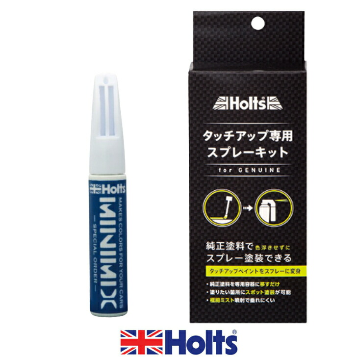 【楽天市場】超大特価Holts MINIMIX塗料＆ホルツ タッチガンセット※税込み、送料込み：MINIMIX PAINT SHOP
