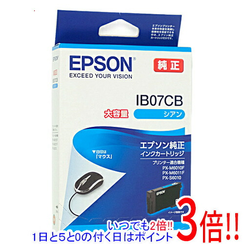 【楽天市場】【いつでも2倍！5.0のつく日、18日は3倍！】EPSON インクカートリッジ IB07CB シアン 大容量：エクセラー3号館 楽天市場店